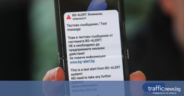 Тестват днес системите BG-ALERT и и системата за ранно предупреждение в ...